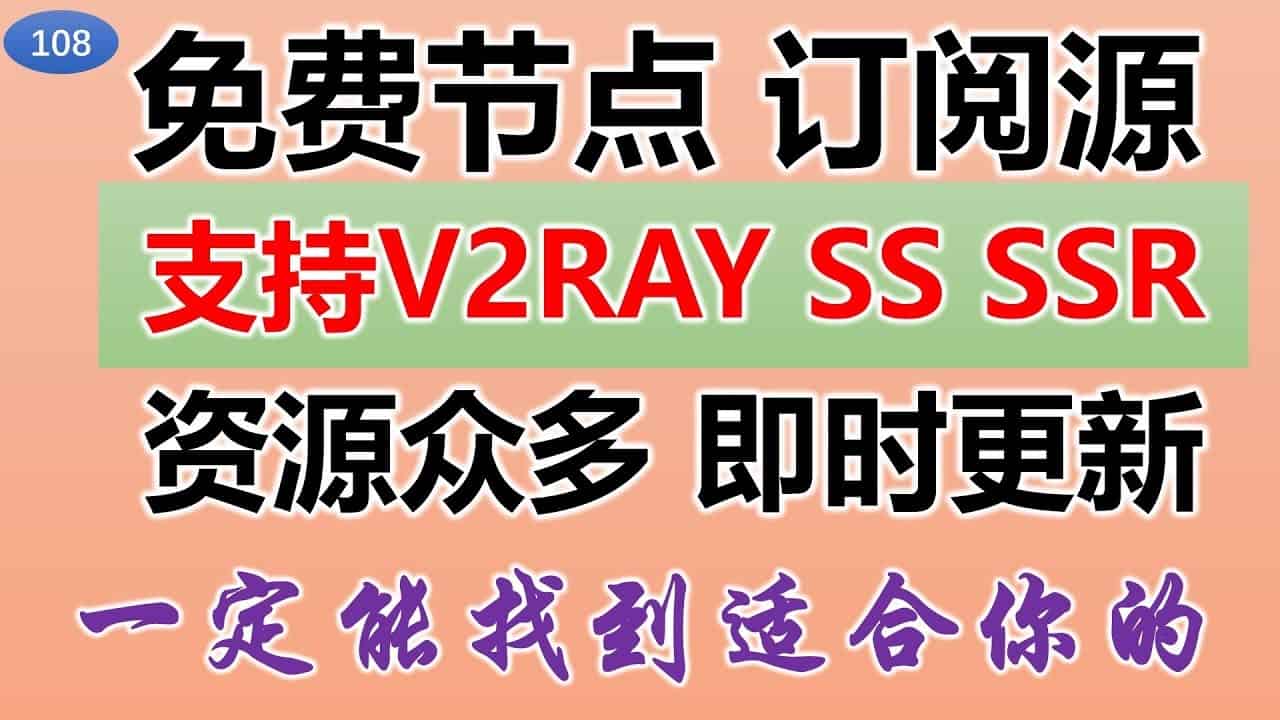 最新免费SS/SSR/V2ray/Trajon/Clash节点账号|免费机场订阅链接|每周不间断更新 - 自由鸟
