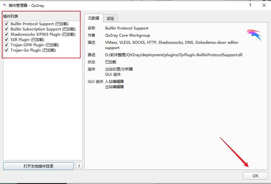 5分钟让你学会Qv2ray客户下载及在windows上的使用教程 - 自由鸟
