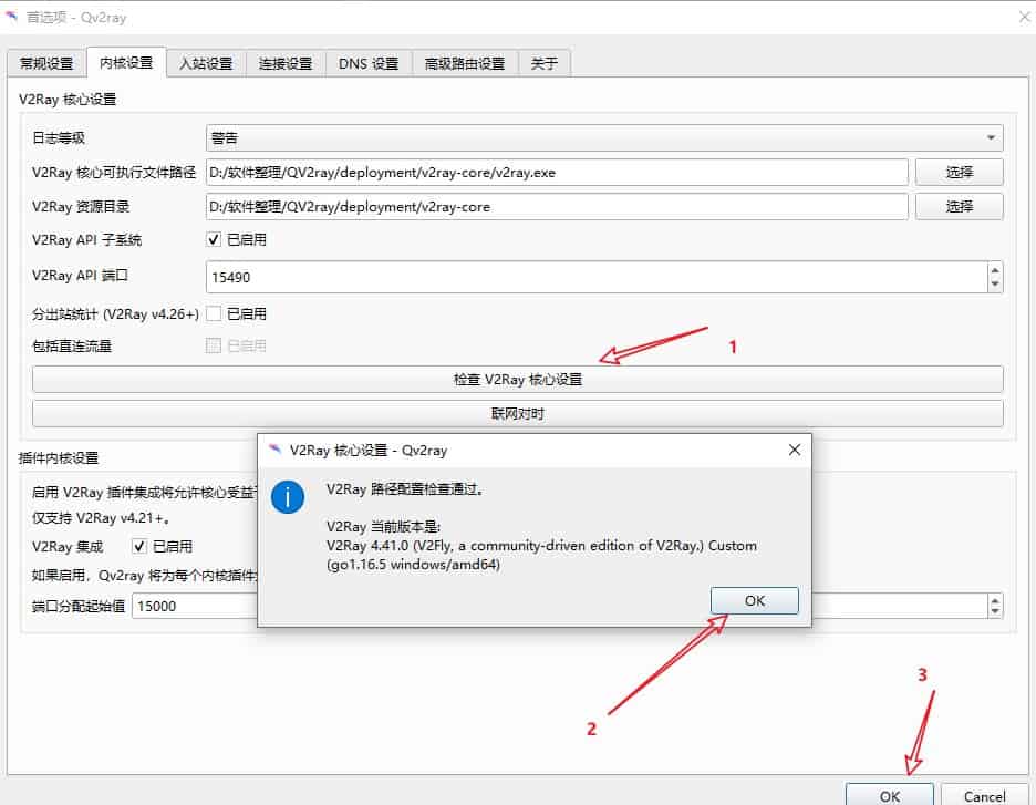 5分钟让你学会Qv2ray客户下载及在windows上的使用教程 - 自由鸟