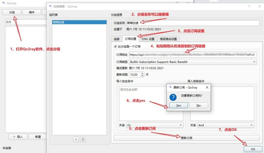 5分钟让你学会Qv2ray客户下载及在windows上的使用教程 - 自由鸟