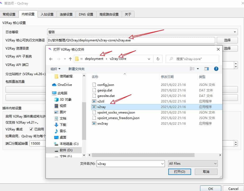 5分钟让你学会Qv2ray客户下载及在windows上的使用教程 - 自由鸟