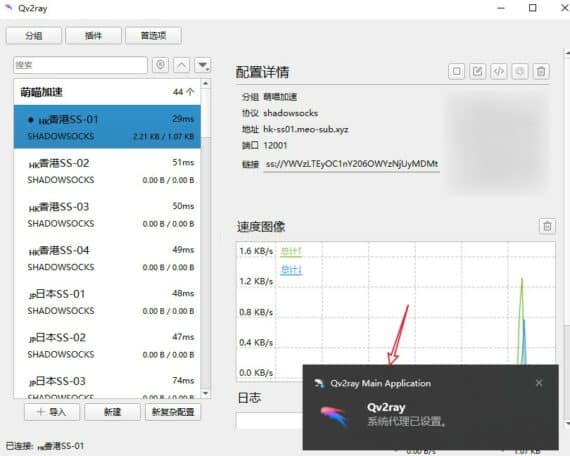 5分钟让你学会Qv2ray客户下载及在windows上的使用教程 - 自由鸟