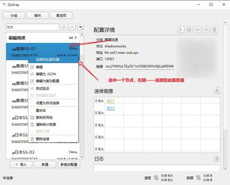 5分钟让你学会Qv2ray客户下载及在windows上的使用教程 - 自由鸟