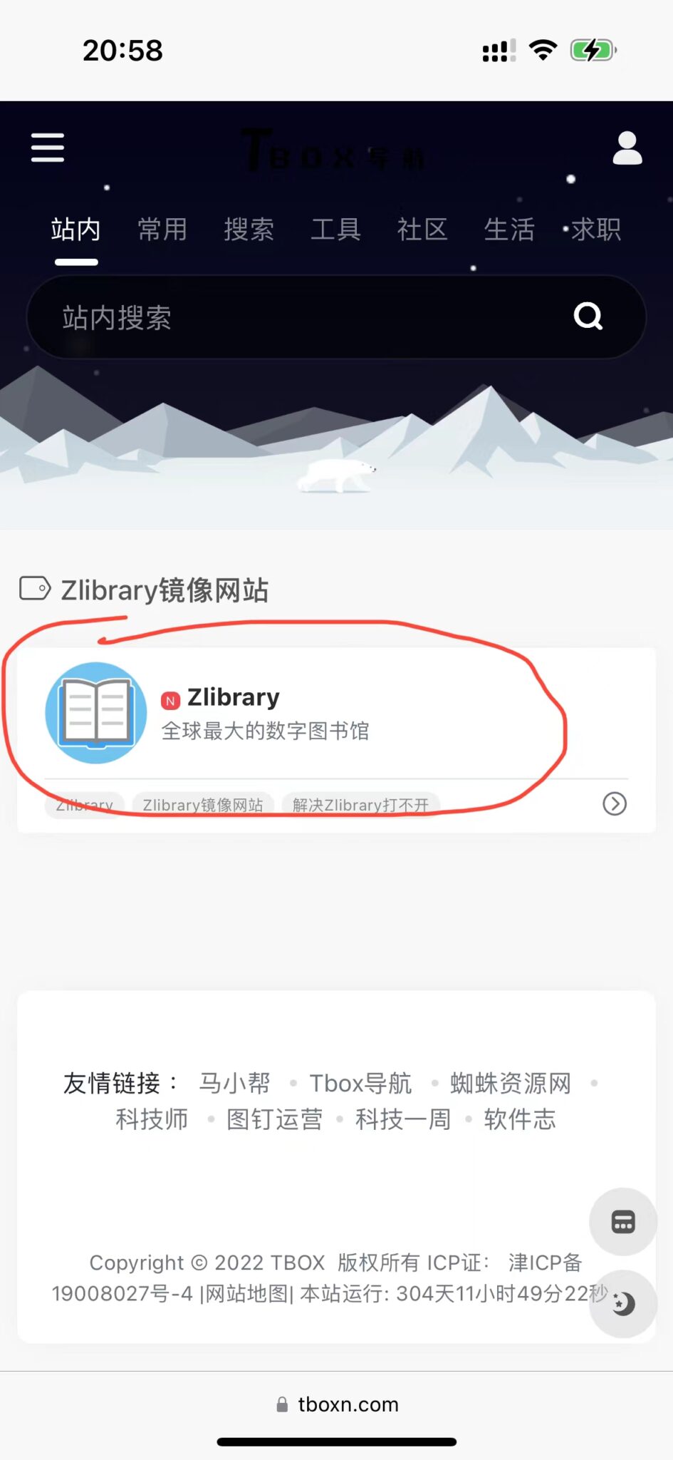苹果手机只需3步教你在国内打开z-library资源，最新方法哦！ - 自由鸟