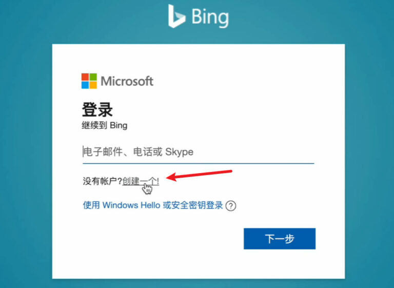 只需2分钟注册New Bing账号，让你轻松使用Bing ChatGPT，100%成功！ - 自由鸟