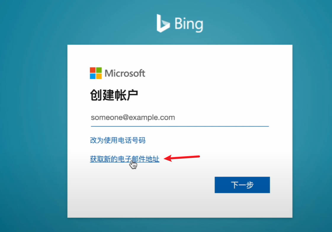 只需2分钟注册New Bing账号，让你轻松使用Bing ChatGPT，100%成功！ - 自由鸟